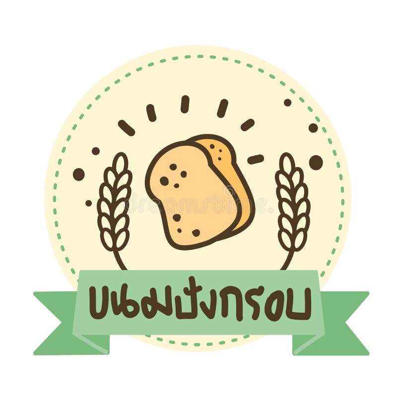 Logo Cute Bread Crispy Vector. Stock Vector - Illustration of girl ...