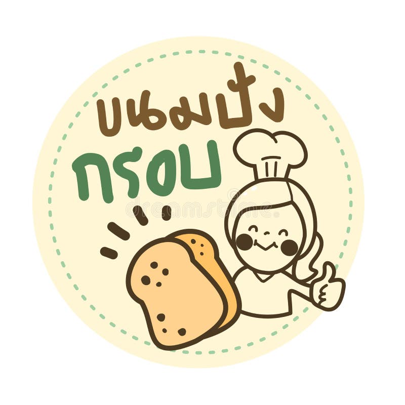 Logo Cute Bread Crispy Vector. Stock Vector - Illustration of girl ...