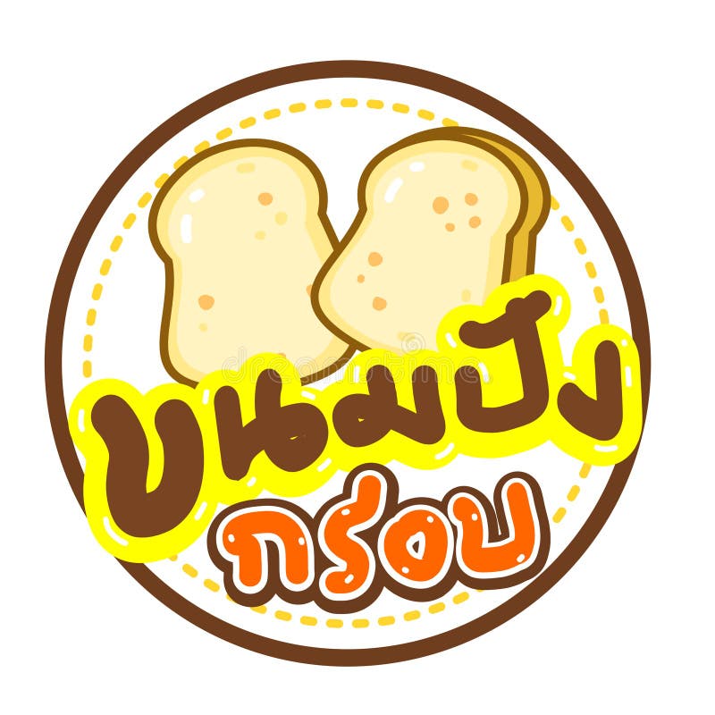 Logo Cute Bread Crispy Vector. Stock Vector - Illustration of happy ...