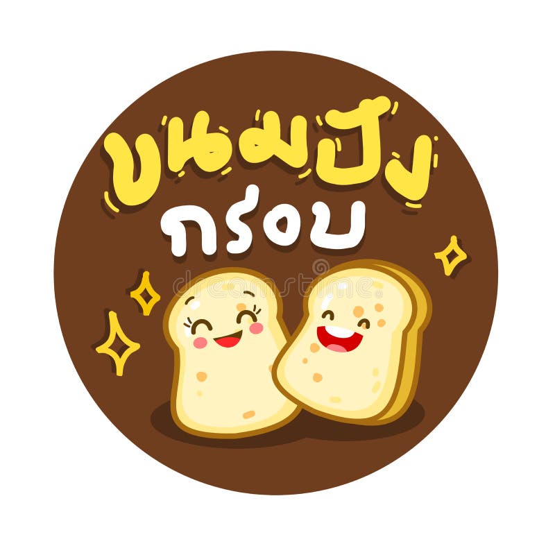 Logo Cute Bread Crispy Vector. Stock Vector - Illustration of cartoon ...