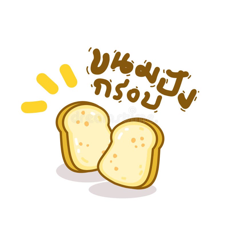 Logo Cute Bread Crispy Vector. Stock Vector - Illustration of cartoon ...