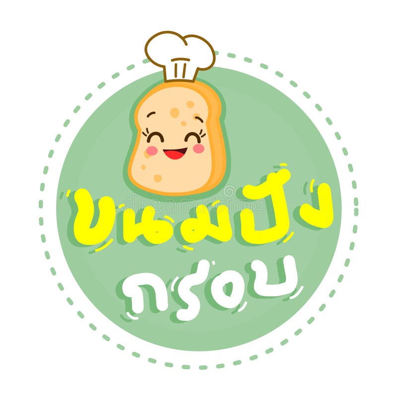 Logo Cute Bread Crispy Vector. Stock Vector - Illustration of cough ...