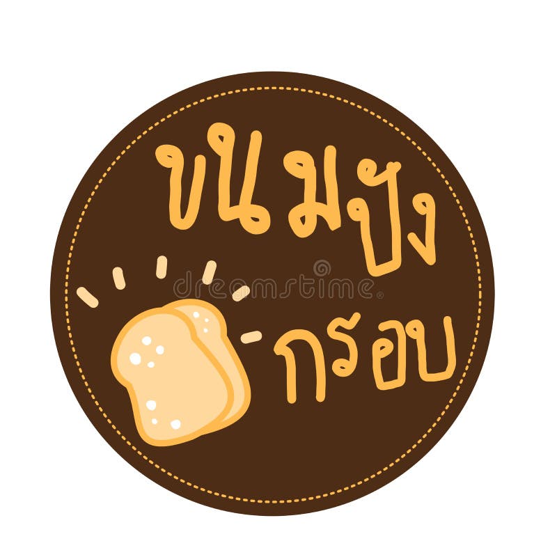 Logo Cute Bread Crispy Vector. Stock Vector - Illustration of cute ...