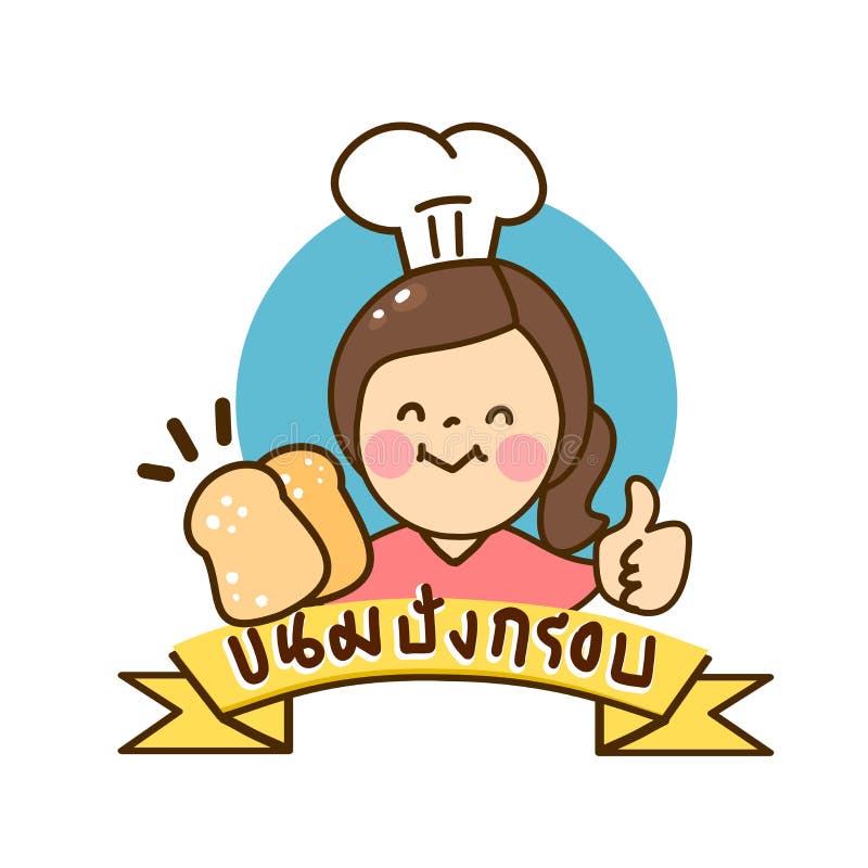 Logo Cute Bread Crispy Vector. Stock Vector - Illustration of ...