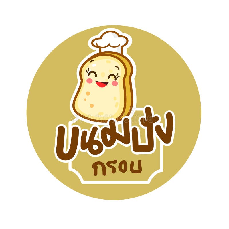 Logo Cute Bread Crispy Vector. Stock Vector - Illustration of business ...