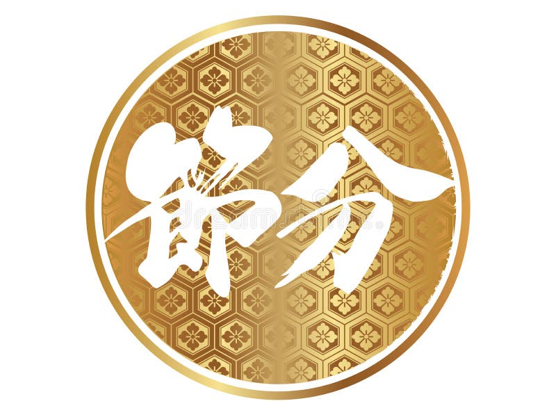 Vector Kanji Calligraphy Logo with Vintage Pattern for Japanese ...