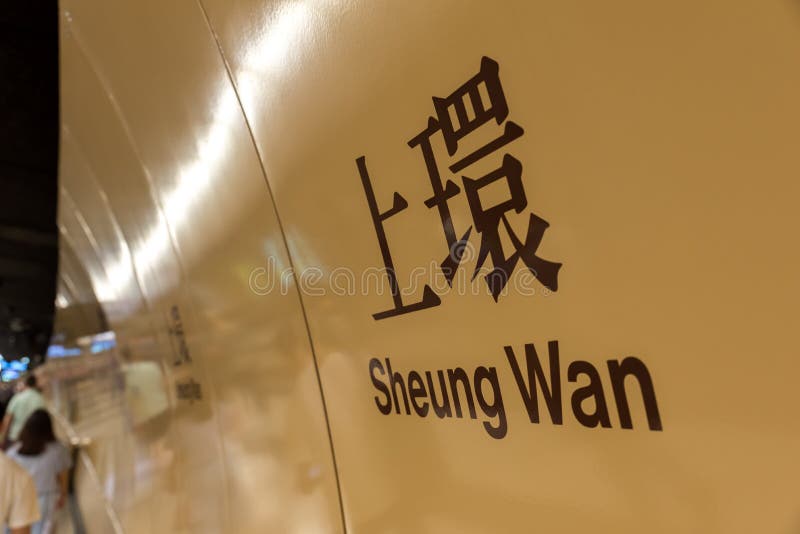 314 Mtr Station Sign Stock Photos - Free & Royalty-Free Stock Photos ... 314 Mtr Station Sign Stock Photos - Free & Royalty-Free Stock Photos ...