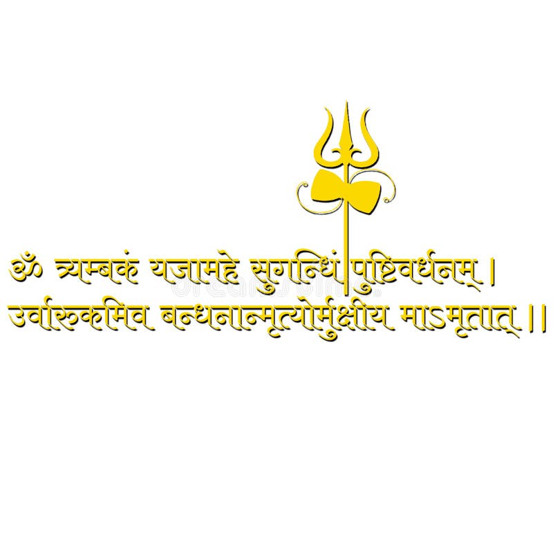 Shiv Mantra Text and Design Shape of Trishool Stock Illustration ...