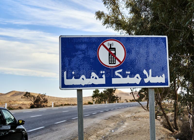 Sign in Arabic for the End of Network Coverage at the Edge of a Salt ...