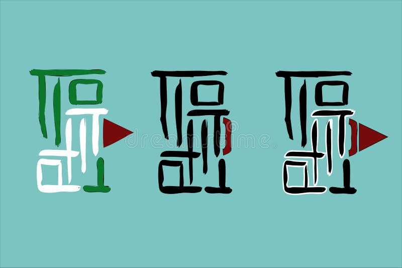 Sign for Exit. Abstract Door. Vector Clip Art Stock Vector ...