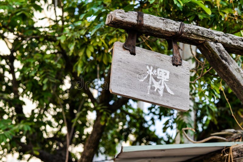 Sign stock photo. Image of sign, wood, type, downtown - 94550842