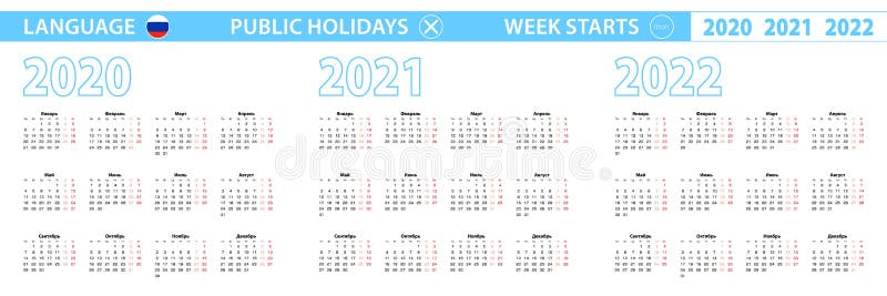 Simple Calendar Template in Russian for 2020, 2021, 2022 Years. Week ...