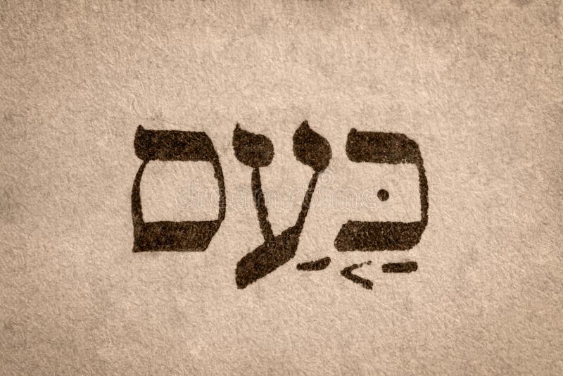 Hebrew Word in Torah Page. English Translation is Name Judah, the ...