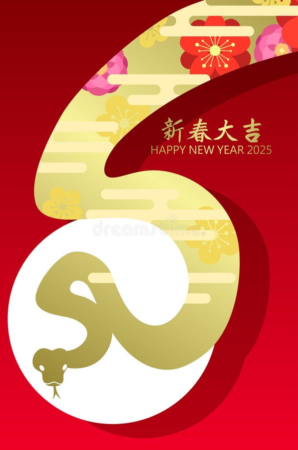 Snake Shape with Flowers New Year Card Stock Vector - Illustration of ...