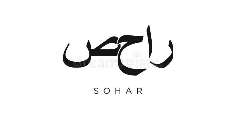 Sohar in the Oman Emblem. the Design Features a Geometric Style, Vector ...