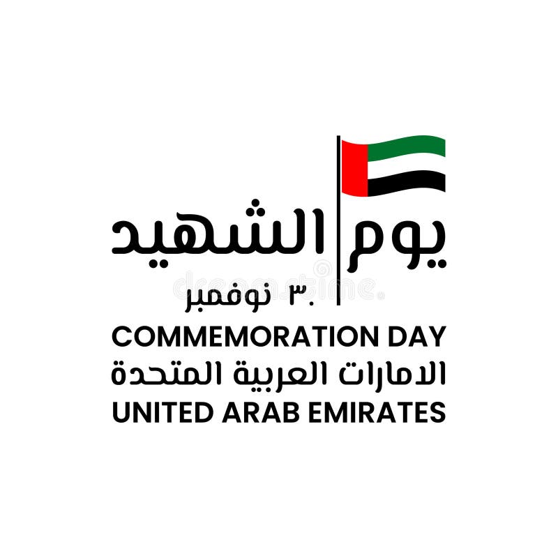 United Arab Emirates Commemoration Day Poster with Flag and Arabic ...