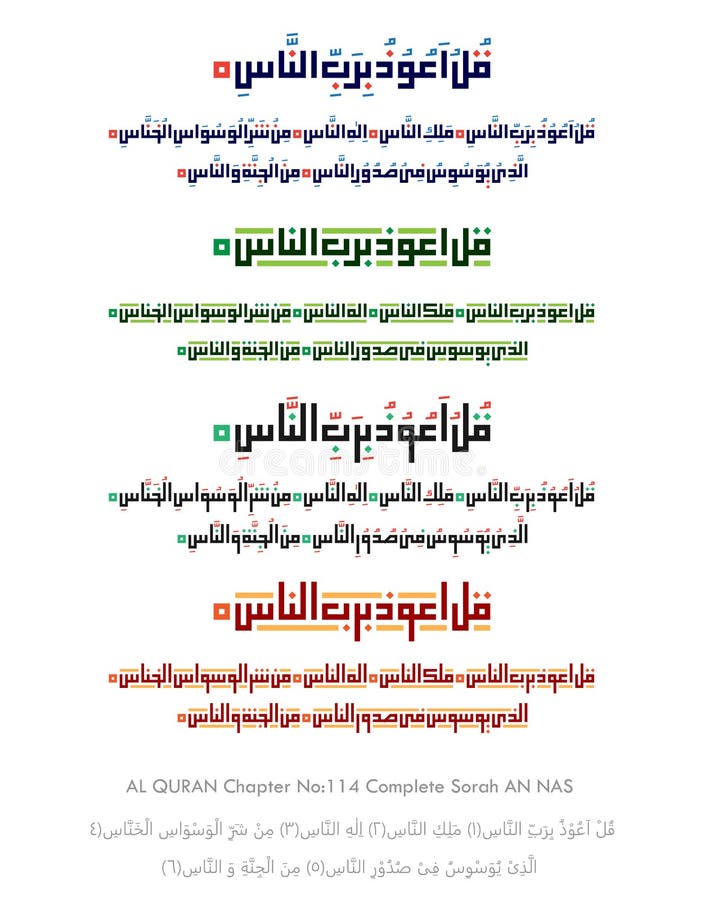 Islamic Calligraphy of Al Quran Chapter Number 114 Sorah an Nas Stock ...