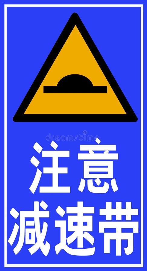 Speed breaker warning sign stock vector. Illustration of warning - 7115032