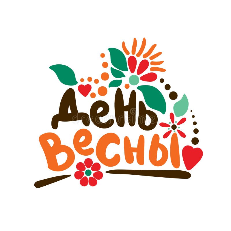 Spring Decoration, Flowers Illustrations. Typographic Composition in ...