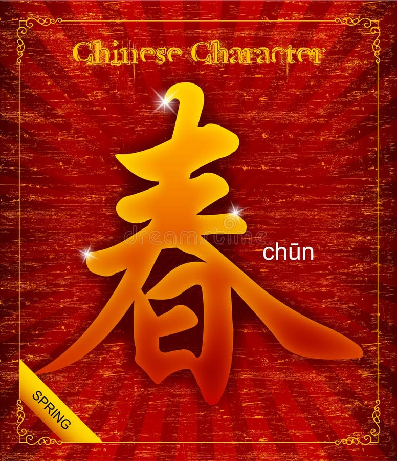 Good Luck Chinese Calligraphy Gold on Red Background Stock Illustration ...