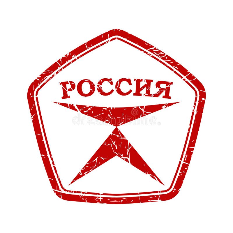 Stamp Impression. Quality Mark. a Simple Icon with the Word RUSSIA for ...