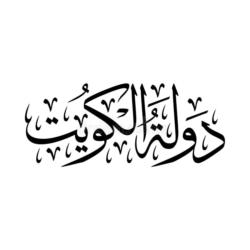 The State of Kuwait stock vector. Illustration of patriotism - 169598485