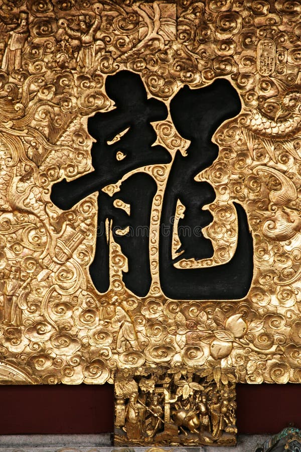 Stock Image of Asian Calligraphy - Dragon Stock Photo - Image of ...