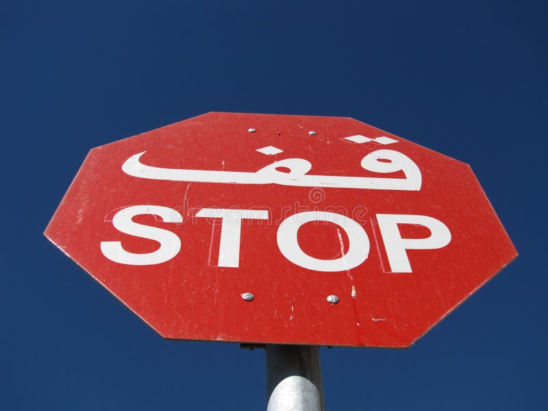 Arabic stop signal stock photo. Image of white, culture - 602962