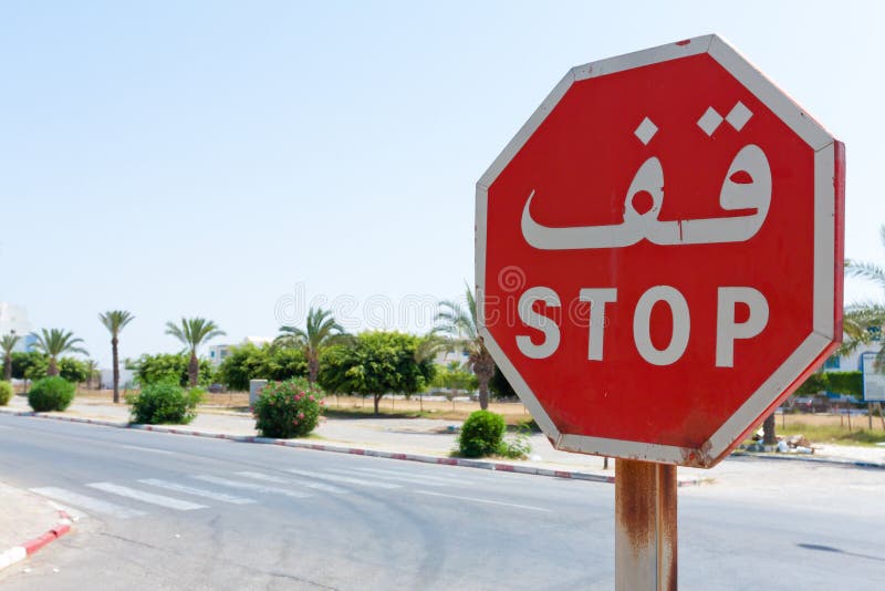 Arabic stop signal stock photo. Image of white, culture - 602962