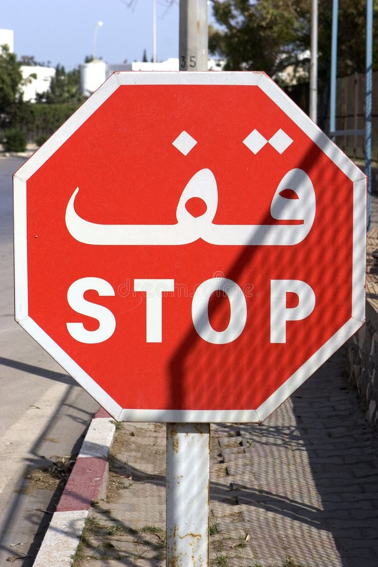 786 Stop Sign Arabic Stock Photos - Free & Royalty-Free Stock Photos ...