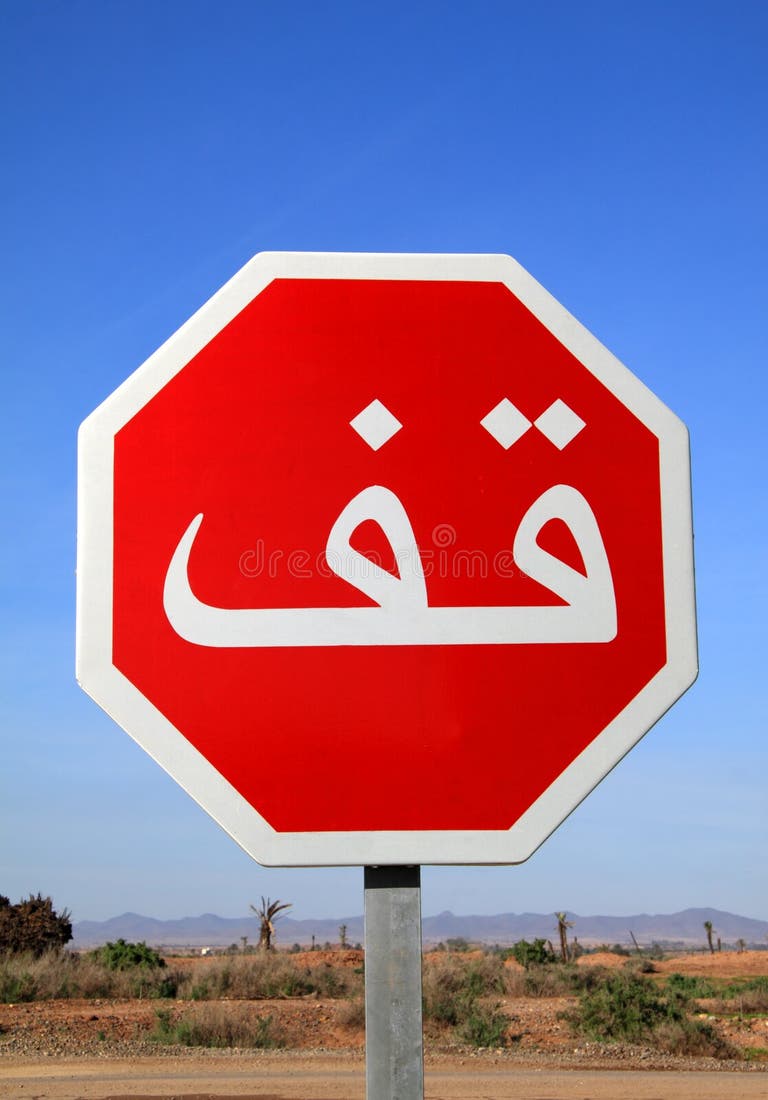 786 Stop Sign Arabic Stock Photos - Free & Royalty-Free Stock Photos ...