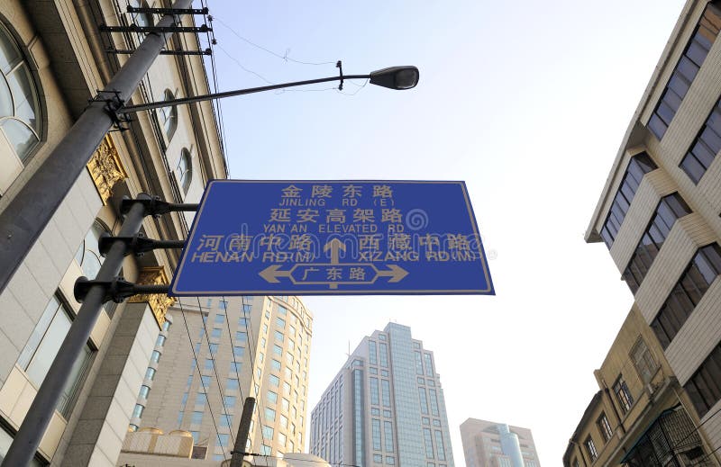 Street Sign in Shanghai, China Stock Photo - Image of pudong, asia ...