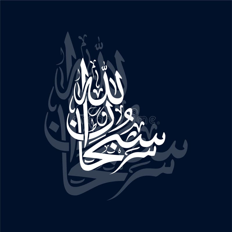 Subhan Allah, Translated As Glory Be To Allah, Vector Design Featuring ...