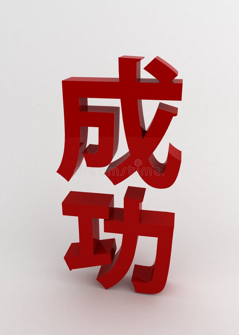 Word Success Calligraphy Stock Illustrations – 9,277 Word Success ...