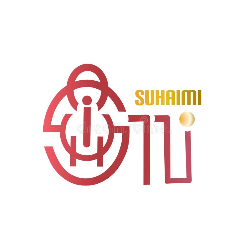 Suhaimi Name Logo Stock Illustrations – 2 Suhaimi Name Logo Stock ...