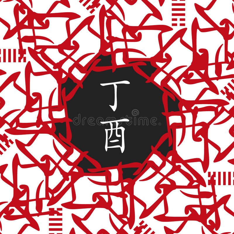 Symbol von 2017 vektor abbildung. Illustration von hexagramm - 80953809