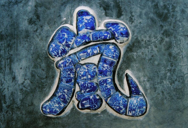 Symbole chinois illustration stock. Illustration du religion - 254153