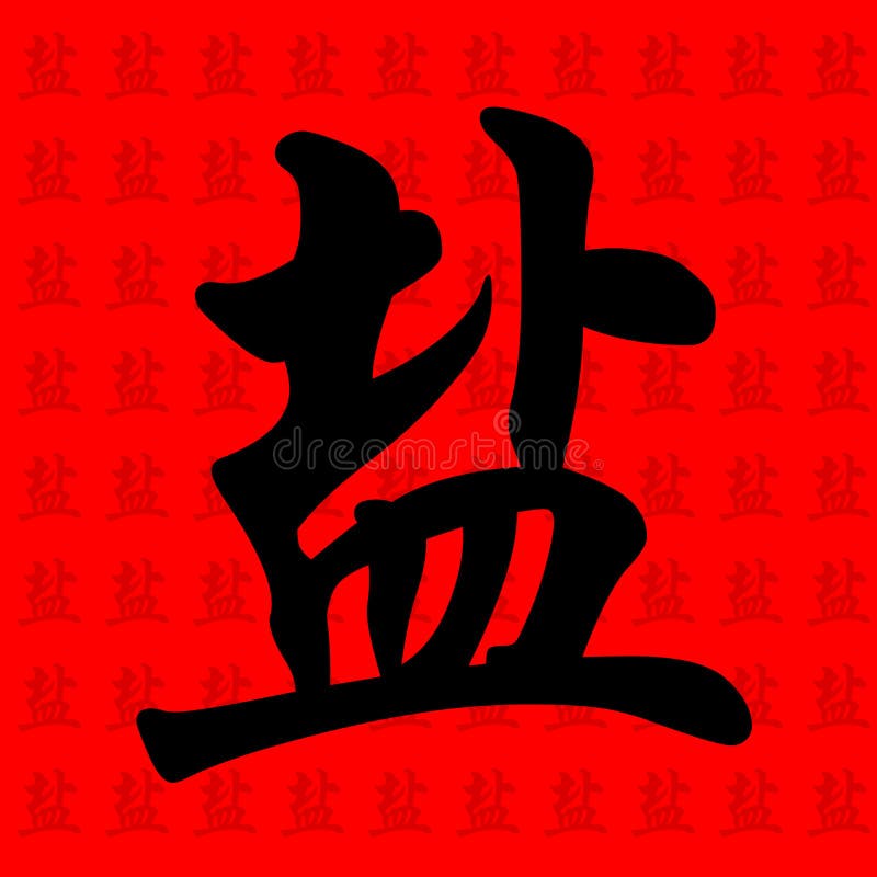 Symbole de sel illustration stock. Illustration du beau - 9760778