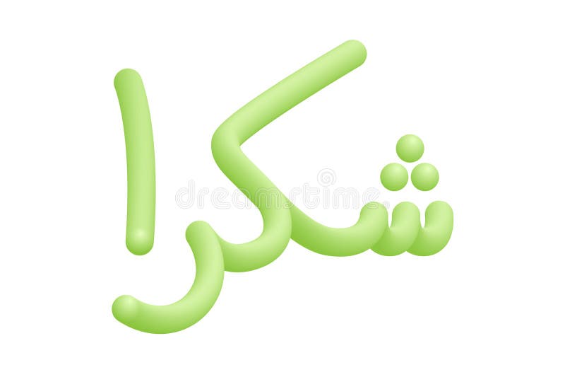 Calligraphy Writing Shukran in Arabic. Means Thank You. Colorful. Stock ...