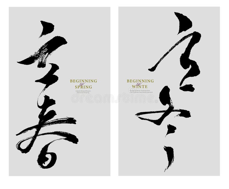 Handwritten Chinese Calligraphy Style Design, Translation: the ...