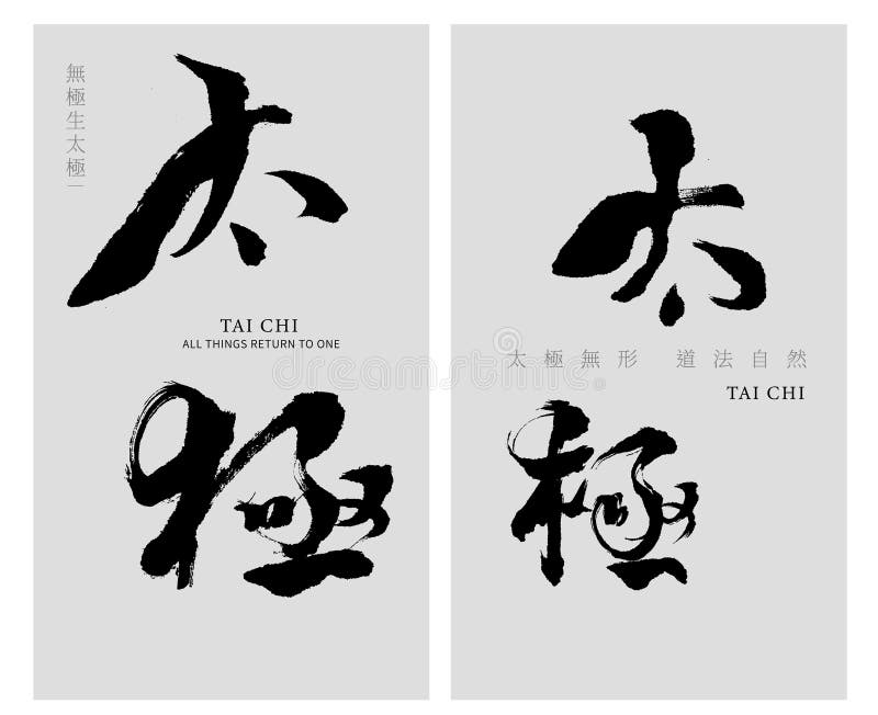 Handwritten Chinese Calligraphy Style Design with the Translation: TAI ...
