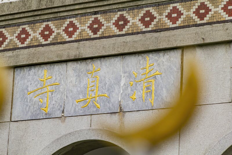 Sunny View of the Taipei Grand Mosque Editorial Photography - Image of ...