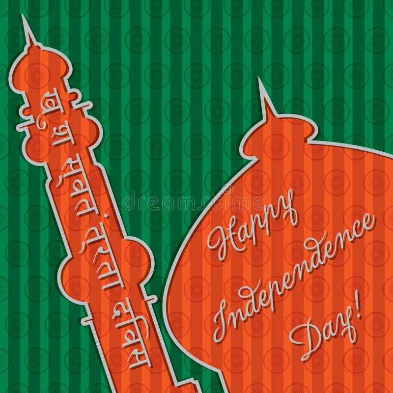 Indian Independence Day Card Stock Vector - Illustration of fifteen ...