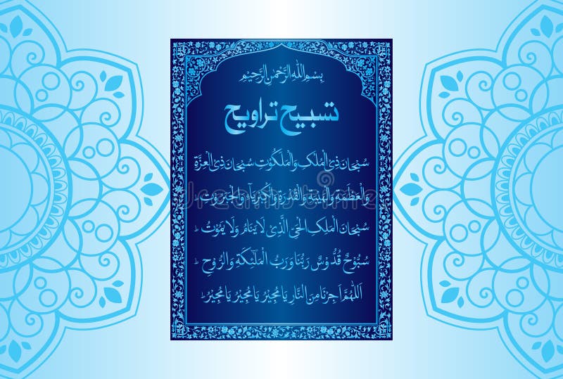 Arabic Koran Art Border Frame Design Stock Illustration - Illustration ...