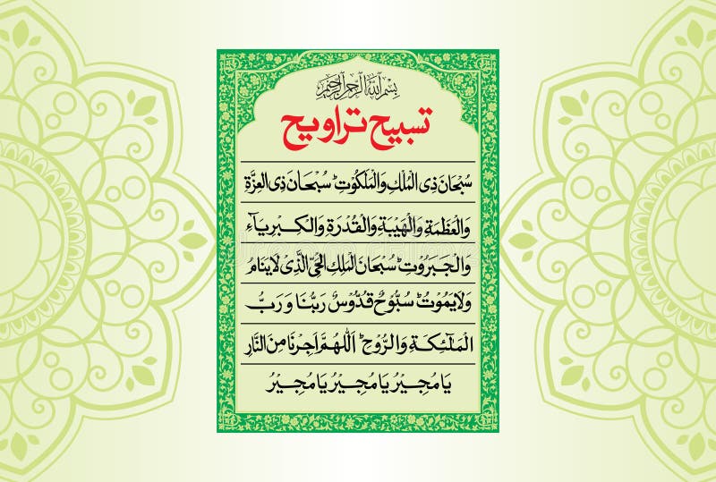 Arabic Koran Art Border Frame Design Stock Illustration - Illustration ...