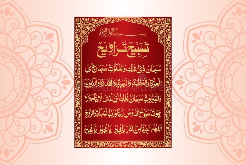 Arabic Koran Art Border Frame Design Stock Illustration - Illustration ...