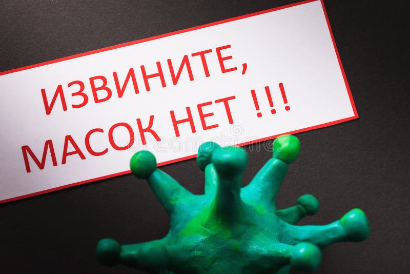 Text in Russian: Sorry, No Masks. the Concept of the Absence of Masks ...
