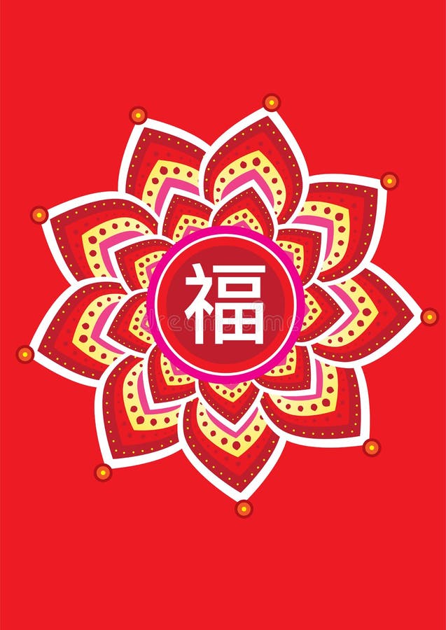 Textura tradicional china ilustración del vector. Ilustración de saludo ...