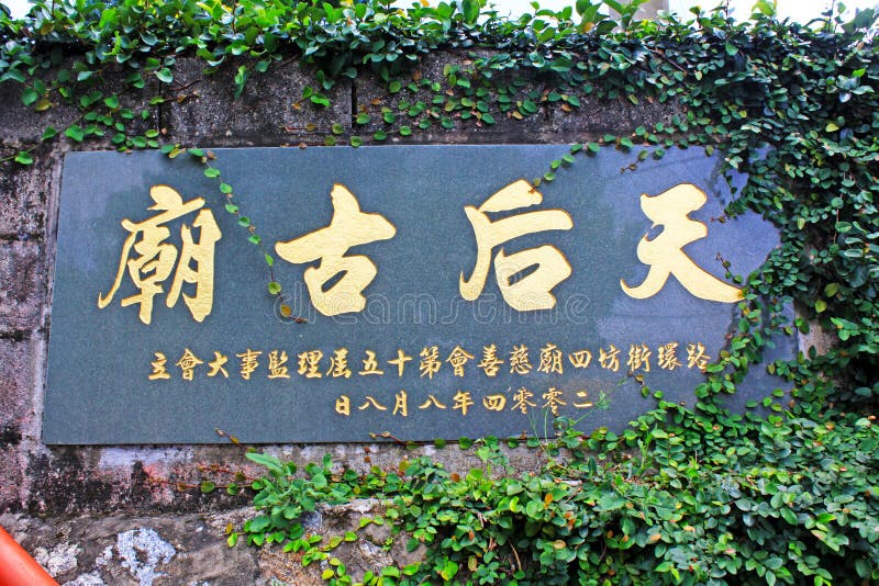 Tin Hau Temple Sign Board, Macao, China Redaktionelles Stockfoto - Bild ...