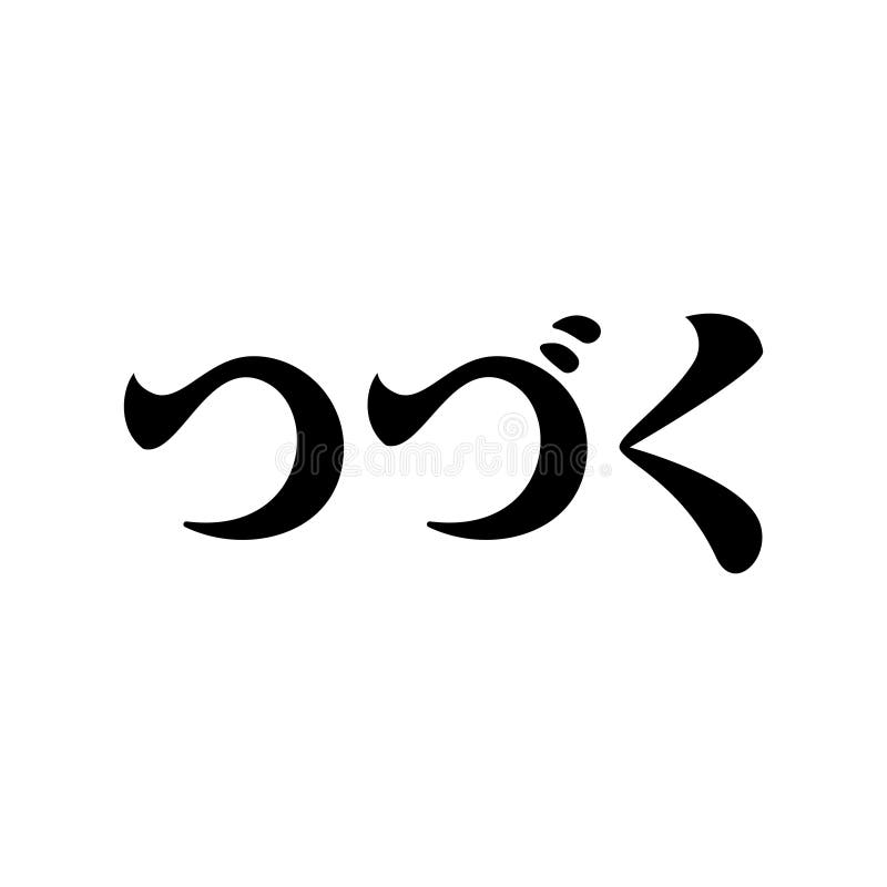 To Be Continued in Japanese Symbol. Isolated Vector Illustration Stock ...